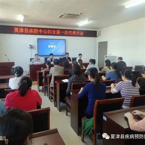 夏津县疾控中心召开妇委会第一次代表大会妇女工作贡献