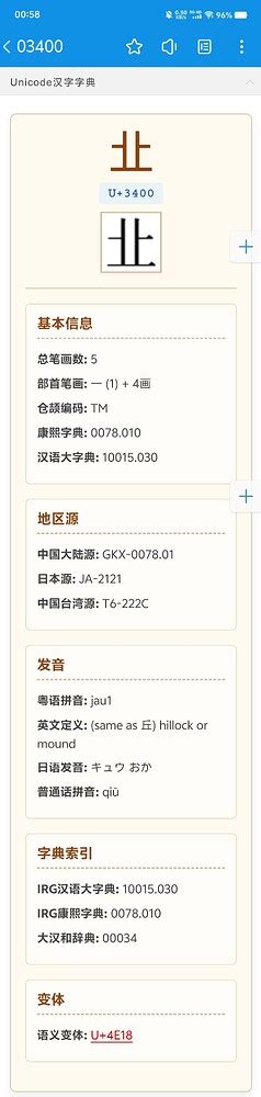 《unicode汉字字典》完整收录并显示unicode16中98682个汉字，17预览版102998个汉字 汉汉 Freemdict Forum