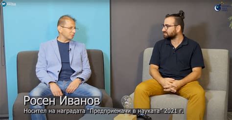 [ПОДКАСТ] Росен Иванов Предприемач в науката 2021 БГ Наука