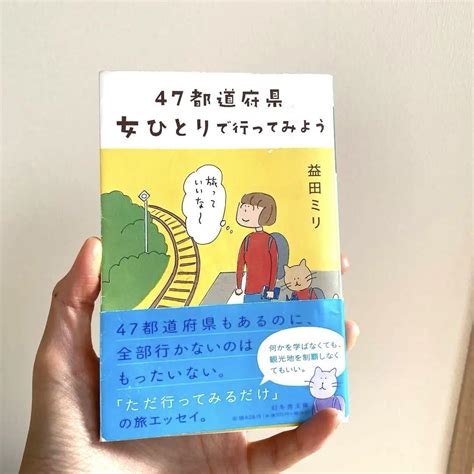 47都道府県 女ひとりで行ってみよう By メルカリ
