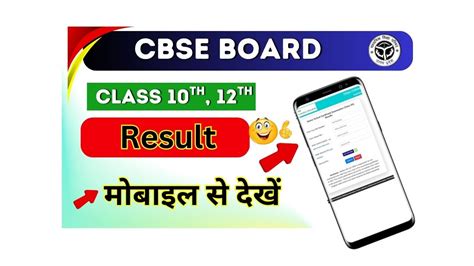 Cbse Board Result 2025 सीबीएसई बोर्ड 10वीं 12वीं का रिजल्ट पर जारी ऐसे करें