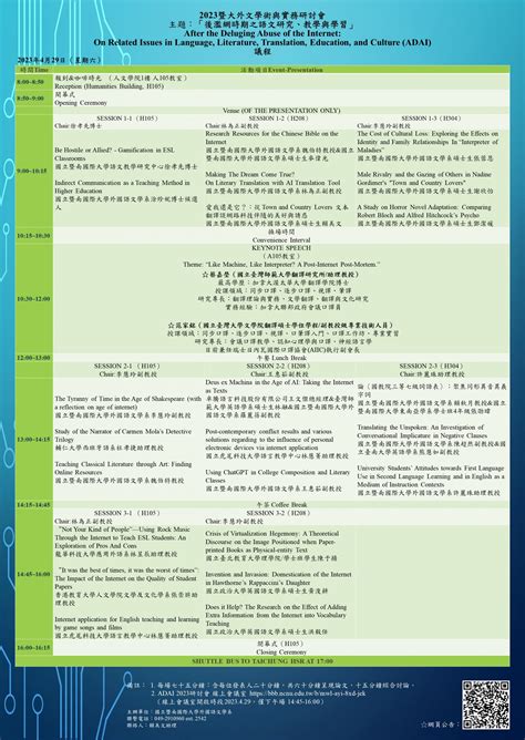【研討會】《2023暨大外文學術與實務研討會》國立暨南國際大學外國語文學系 中原大學應用外國語文學系