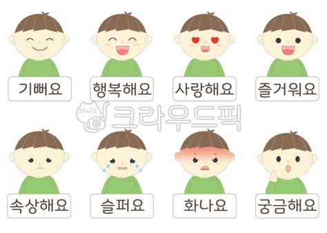 표정 감정 기분 얼굴 사람 사진이미지일러스트캘리그라피 Greejihyo작가