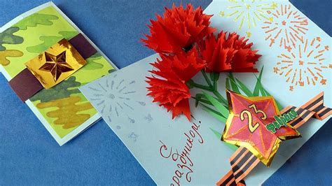 Diy Крутая открытка на 23 ФЕВРАЛЯ своими руками День защитника Отечества Youtube