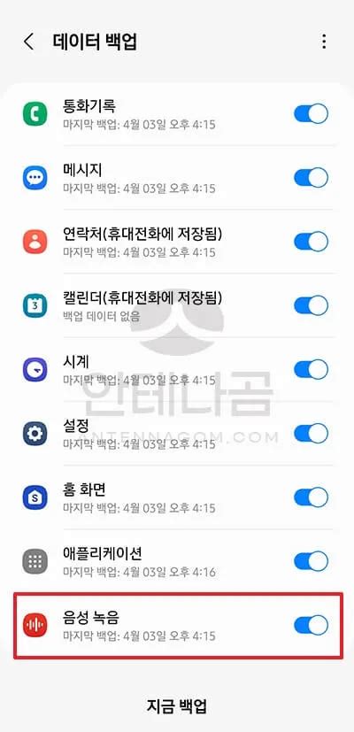 갤럭시 통화 자동 녹음 설정 및 자동 백업 설정하기
