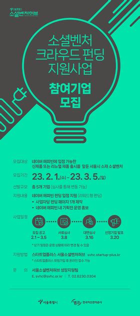 2023 소셜벤처 크라우드펀딩 지원사업 참여기업 모집~35 공지사항
