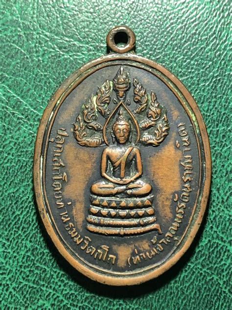 เหรียญนาคปรกจเรตำรวจฯ เจ้าคุณนรฯ ปี 14 พิมพ์นิยม Ennxo