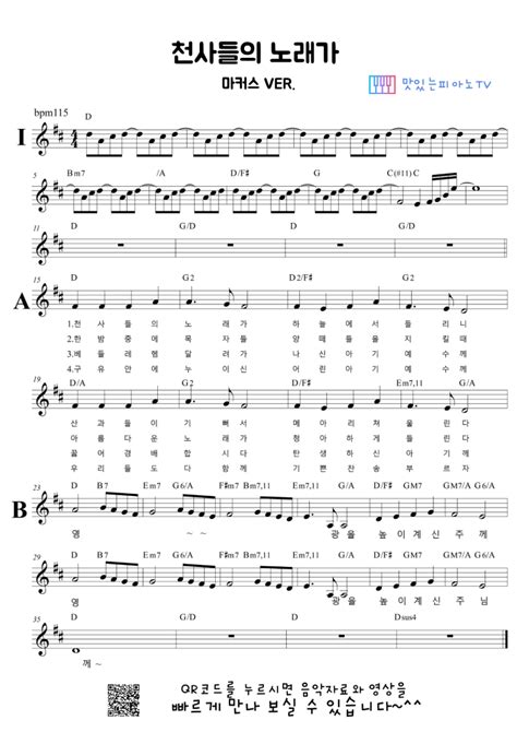 천사들의 노래가 마커스 악보 인트로 포함 D E F G 키 네이버 블로그