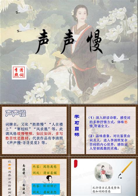 声声慢PPT模板下载 编号lpxbvpdp 熊猫办公