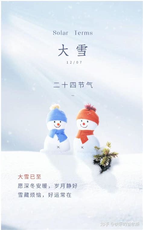 大雪节气：了解中国农历二十四节气中的“大雪”，感受中国传统文化的魅力 知乎