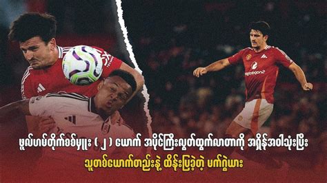 ဖူလ်ဟမ်တိုက်စစ်မှူး ၂ ယောက် အပိုင်ကြီးလွတ်ထွက်လာတာကို အရှိန်အဝါသုံးပြီး ထိန်းပြခဲ့တဲ့ မက်ဂ