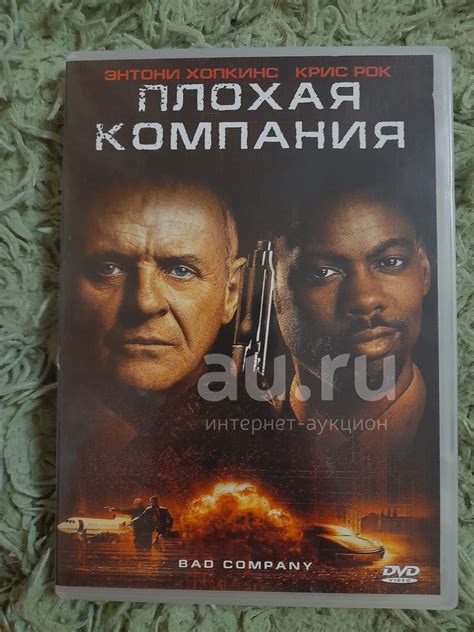 Диск двд 10 — купить в Красноярске Состояние Новое Видеозаписи фильмы на интернет аукционе