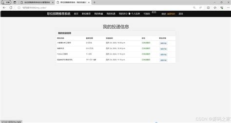 Python职位信息推荐系统 协同过滤推荐算法 Echarts可视化 Django框架 简历投递 大数据python Django