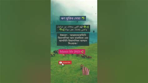 ঋন মুক্তির দোয়া। 🌿💗💗💗🌿 Youtube