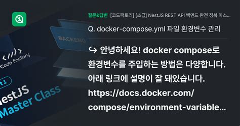 Docker Compose Yml 파일 환경변수 관리 인프런