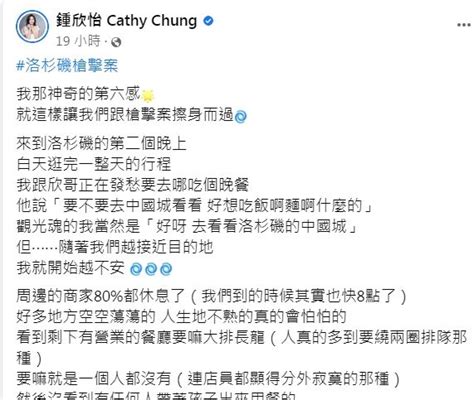 生死一瞬間鍾欣怡全家洛杉磯差點遭槍擊 驚悚過程全曝光 娛樂星聞