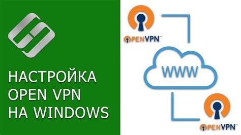 Как настроить Openvpn соединение 2 офисов конфиг сервера и клиента сетевые папки Windows 💻↔️🖥