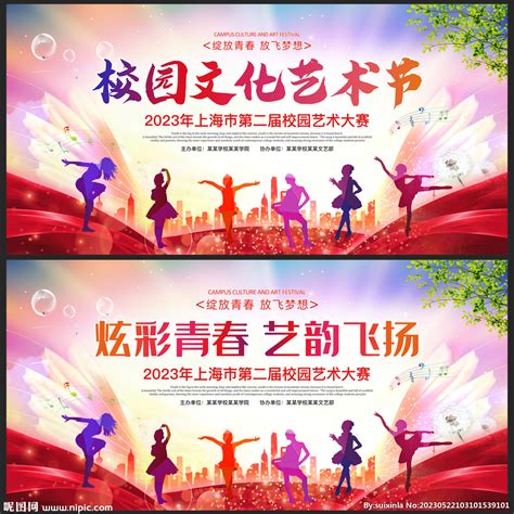 校园文化艺术节背景设计图 展板模板 广告设计 设计图库 昵图网