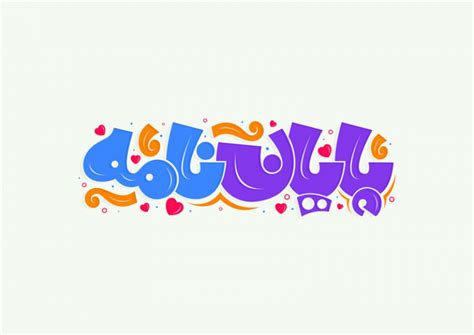 دانلود تایپوگرافی پایان نامه دانلود رایگان فایل لایه باز، Psd، وکتور، لوگو و موکاپ