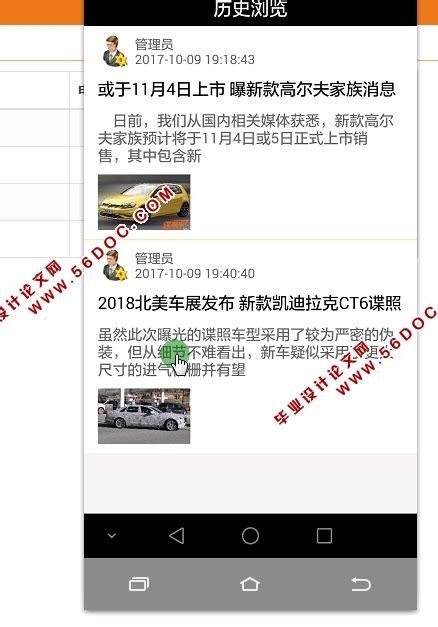 基于安卓android汽车之家系统app的设计与实现 mysql 含录像 java 56设计资料网