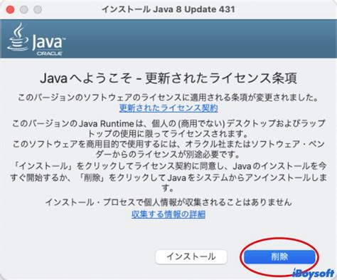 Macosでjavaを完全にアンインストールする方法 完全ガイド