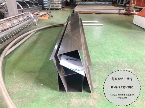스텐 물받이 스텐판 절단 및 절곡 스텐 물홈 자재 구입 스텐 물받이 맞춤 제작 스텐판 물받이 주문 제작 맞춤 제작 구조물 목포 스텐 벤딩 네이버 블로그