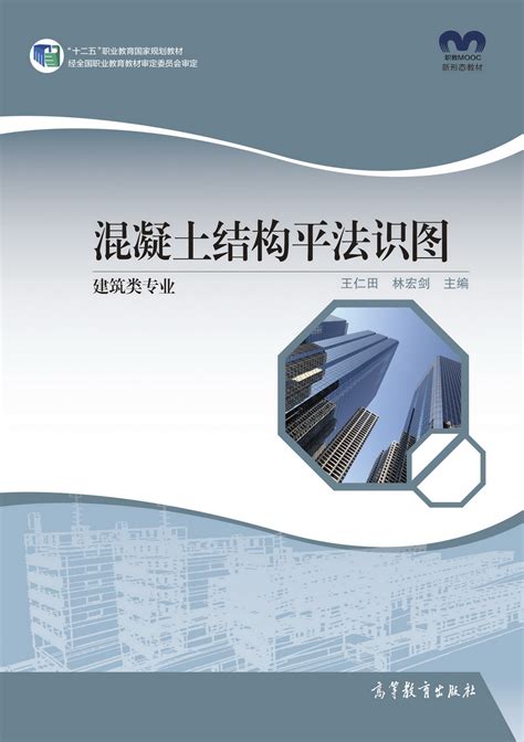 Abook 新形态教材网 混凝土结构平法识图