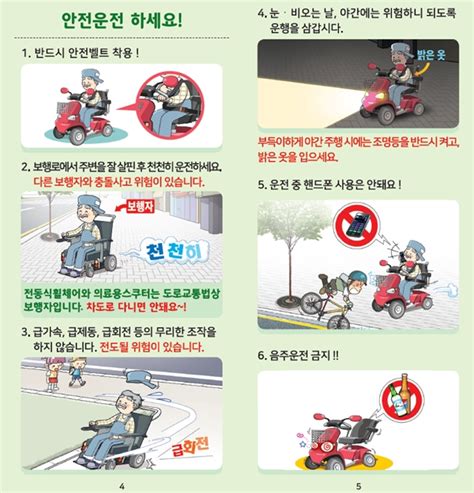 전동휠체어and의료용스쿠터 안전사용 리플렛 공유