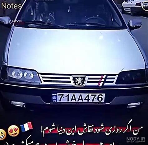 عکس پژو پارس و ۴۰۵ شوتی عکس نودی
