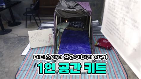 1인 가구는 꼭 챙겨야 할 대피소 준비물│전국시대 221208 방송 Youtube