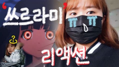Vlog 머글이 오타쿠가 되어가는 과정 쓰르라미 울 적에 리액션 대학생 브이로그 플레이브 버블 5인 구독 후기 밤 벚꽃 구경 Youtube