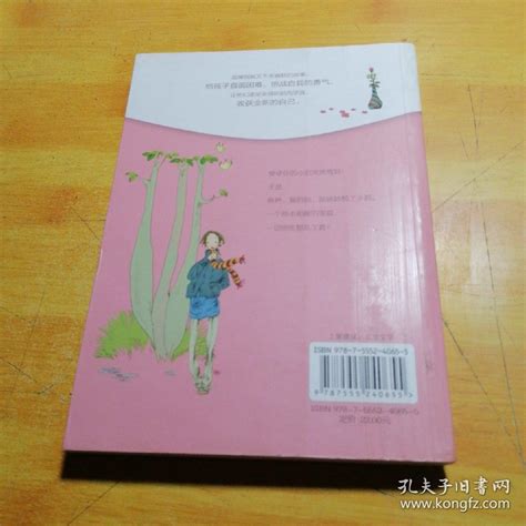 秦文君温情小说·家有小丑秦文君孔夫子旧书网