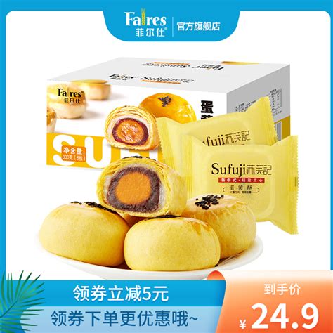 菲尔仕蛋黄酥300g1盒雪媚娘糕点早餐办公室零食小吃休闲点心特价虎窝淘