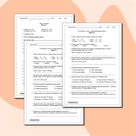 «Входная проверочная работа по русскому языку 2 класс