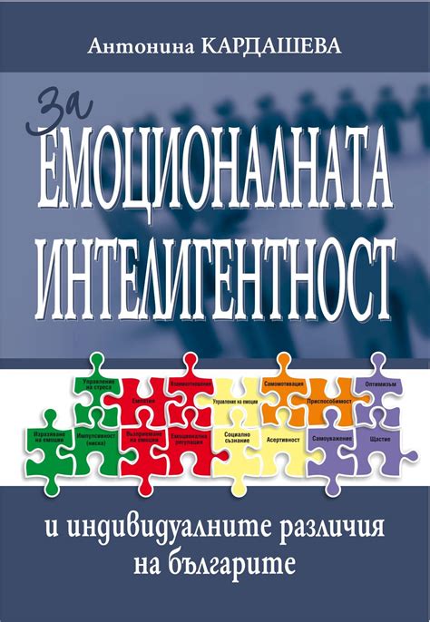 За емоционалната интелигентност