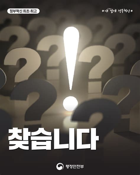 정부혁신 Event 📢 친구소환 이벤트 정부혁신 인스타그램에 소개된 유용한 공공서비스 친구에게도 알려주고 싶다면🙌 친한 친구 태그하고 선물 받아가세요