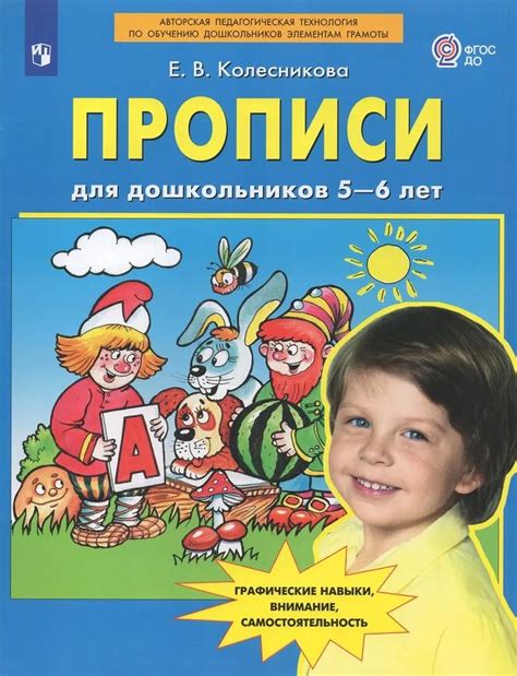 Колесникова: Прописи для дошкольников 5-6 л - УМНИЦА