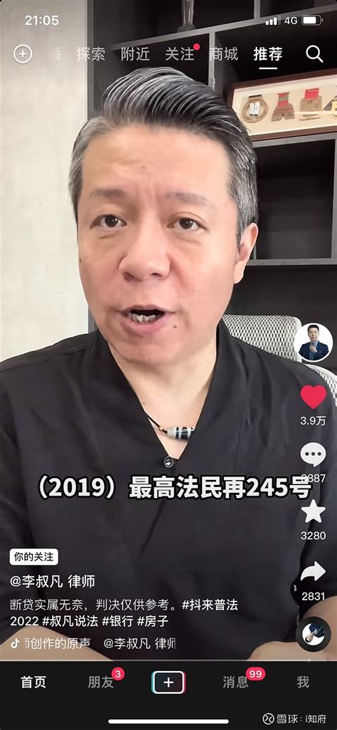 李叔凡律师：最高法2019曾有判例，烂尾楼购房者不用承担还款义务，判例号为《2019最高法民再245号》 雪球