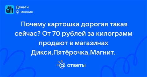 Почему картошка дорогая такая сейчас От 70 рублей за килограмм продают в магазинах Дикси