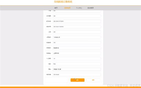 基于nodejsvue在线航班订票系统 开题源码程序论文 计算机毕业设计 Csdn博客