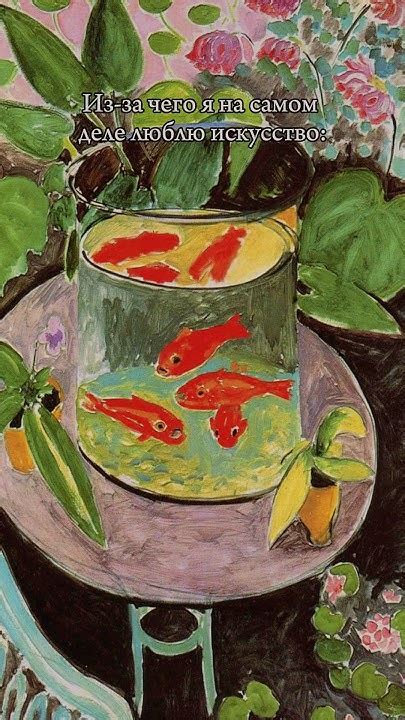 В чем значимость искусства шортс искусство творчество History картина история Art рек