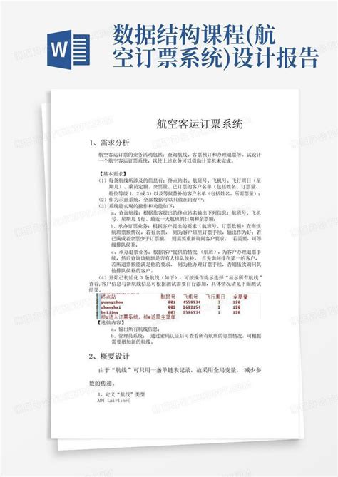 数据结构课程 航空订票系统 设计报告word模板下载 编号laymjpbj 熊猫办公