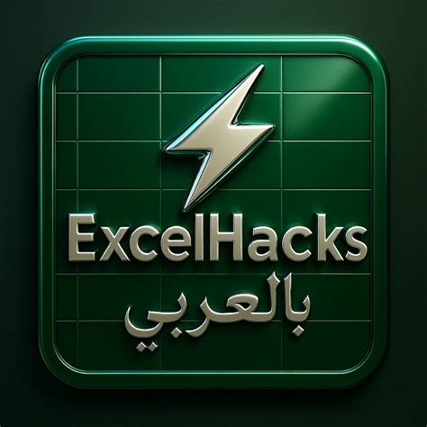 Excelhacksبالعربي Youtube