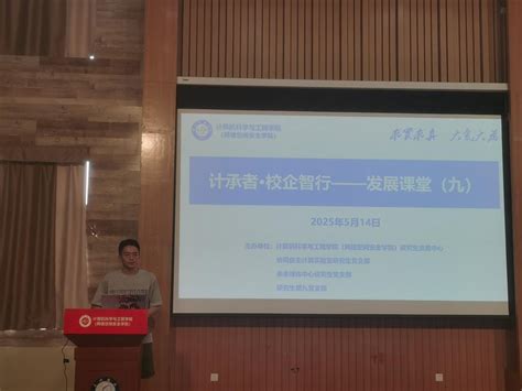 学院“计承者·校企智行”——发展课堂（九）顺利举办 电子科技大学计算机科学与工程学院