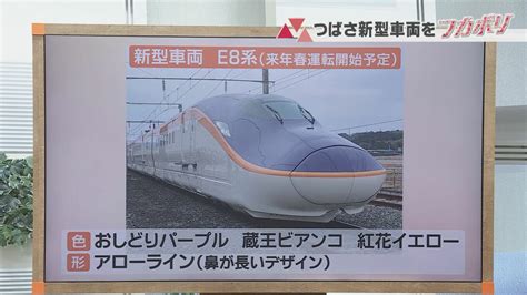 山形新幹線つばさ新型車両「e8系」初公開！最新の運転台そして形やデザインの理由は？ Tbs News Dig 4ページ