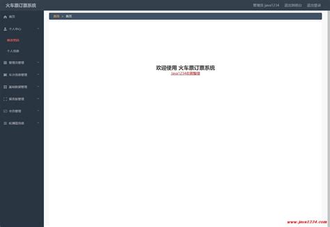 【免费】springbootvue火车票订票管理系统【java毕业设计】下载java知识分享网 免费java资源下载