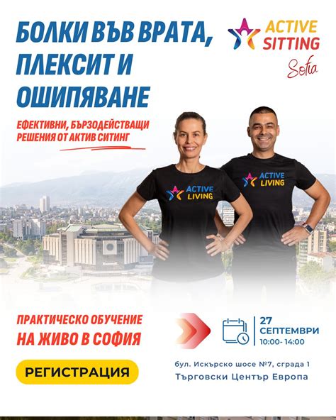 Active 🌿 Как да се Справим с Болките във Врата Плексит и Ошипяване 🌿Практическо обучение по