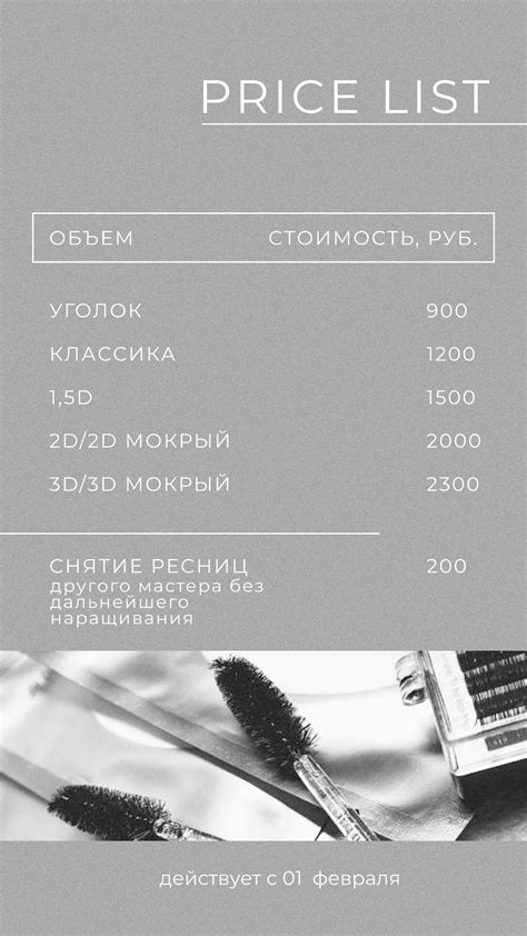 Прайс лист Price List для салона красоты и бьюти мастера Прайс лист Ресницы Рабочие шутки