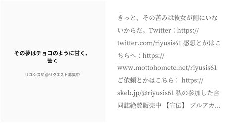 R 18 ブルーアーカイブ イチャラブ その夢はチョコのように甘く、苦く リユシス61リクエスト募集中の Pixiv