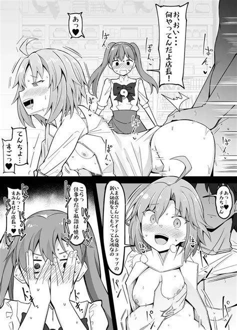 Hibiki To Chikagi Ni Item Koukan Shop No Sekkyaku O Tatakikomu Master
